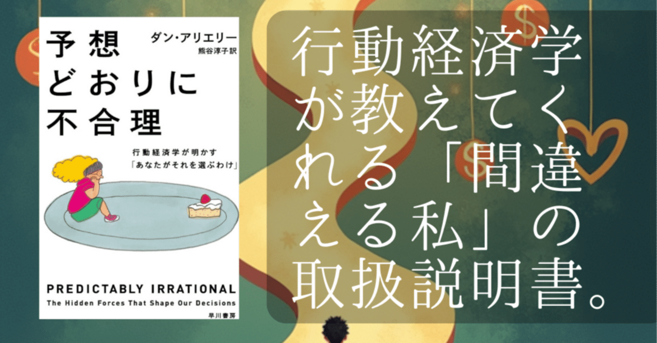 「あなたは合理的？」答えはNOかも…｜my_konomi