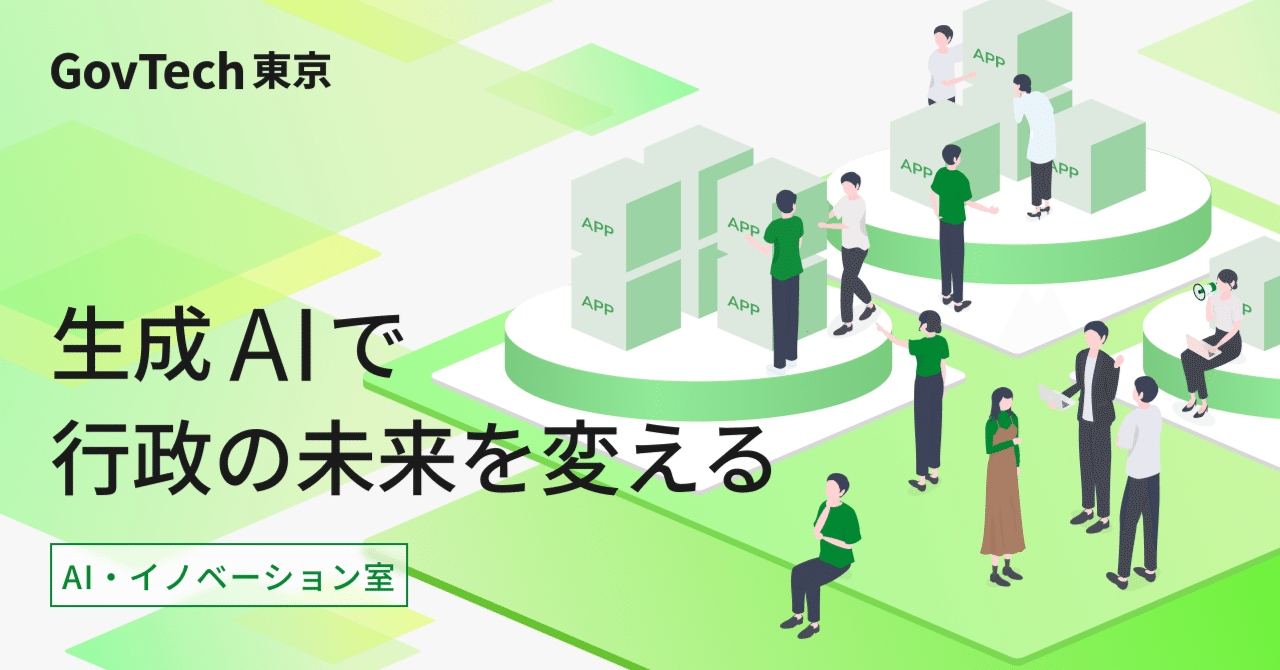 GovTech東京