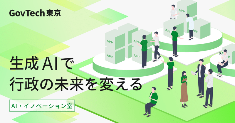 GovTech東京