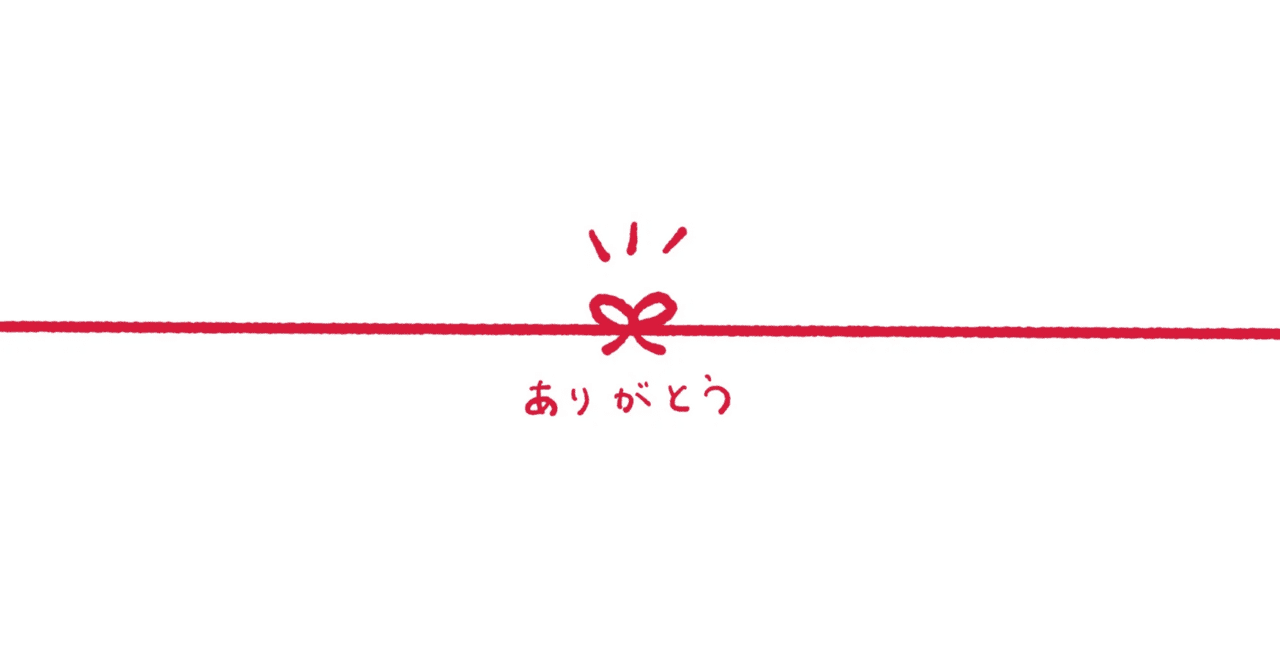 いつも、ありがとうございます。｜Kouta