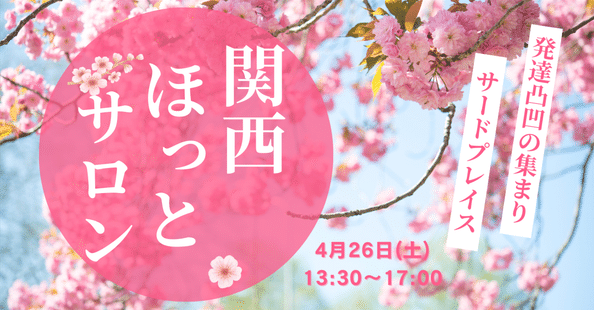広野ゆい｜発達系NPO法人DDAC代表｜相談室へどうぞ😊｜公認心理師｜兵庫県障害福祉審議会委員等｜note