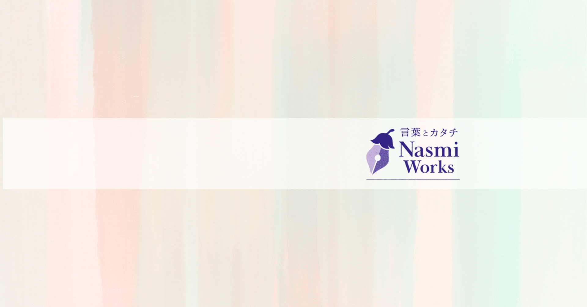Nasmi｜note