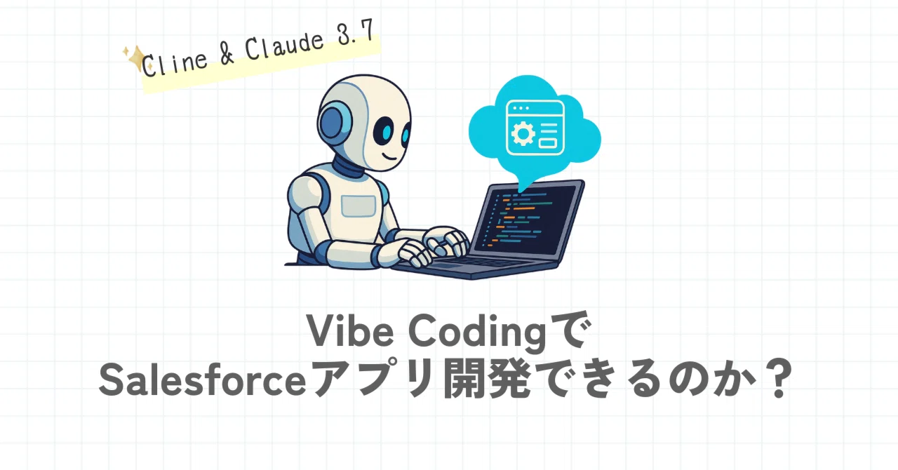 Vibe CodingでSalesforceアプリ開発できるのか？｜Atsuhiko Kimura