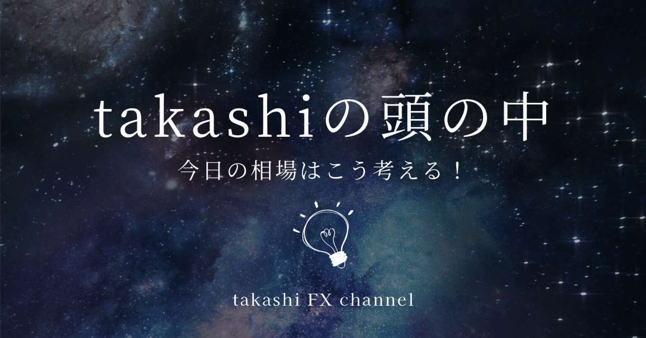 【takashiの頭の中🤔💭】｜takashi_FX channel