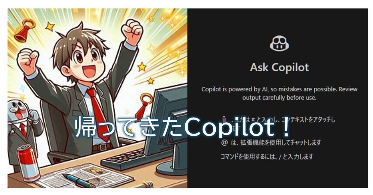 おかえりCopilot記念💛AIとゲームを作るコツ① VSCodeとゲームエンジン！｜k3