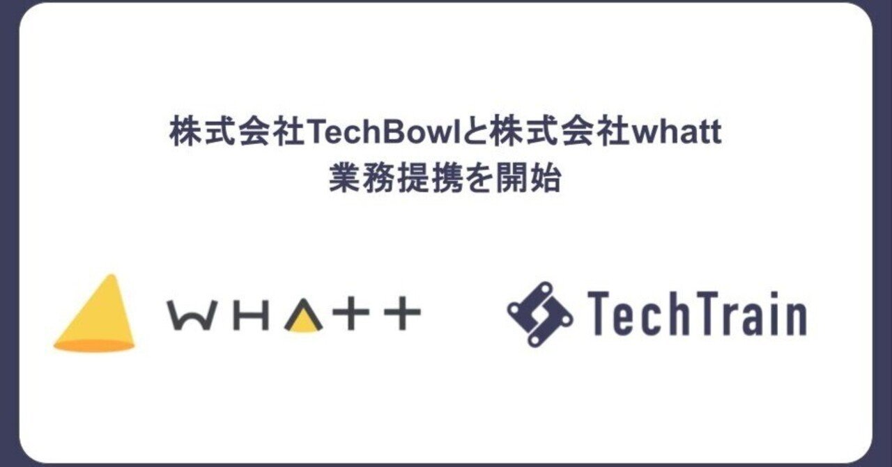 株式会社TechBowl、株式会社whattと業務提携｜TechBowl