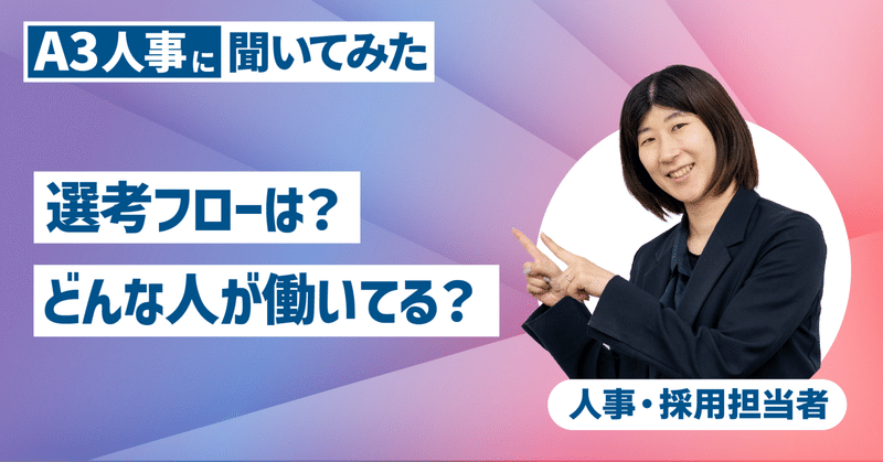 株式会社A3｜note