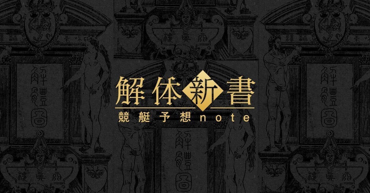 4月23日🗝️平和島10r⇨平和島11r厳選三連単コロガシ📕結果 ️22的中 ️|競艇〆解体新書