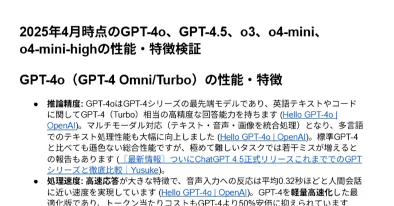 GPT-4oとo3の違いは？最強AIモデルが“ミス連発”した理由を徹底検証｜尾津朴祐