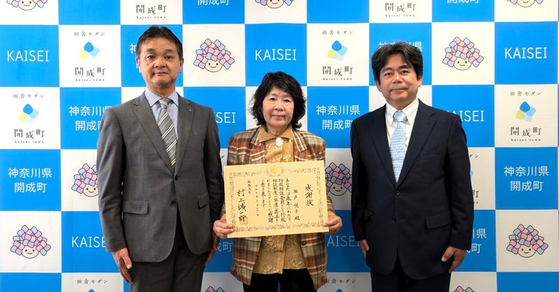 開成町公式note｜神奈川