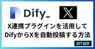 Dify Base｜note