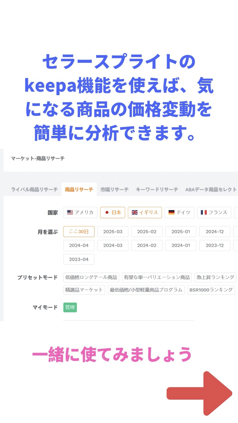 【Keepaの使い方とは？】｜yuki_1858