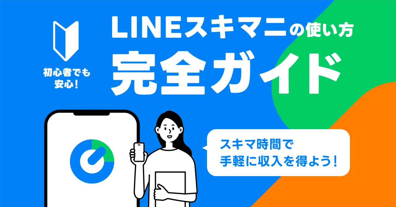 Safe for Beginners! A Guide to Using LINE Sukimani | Easily Find Part ...