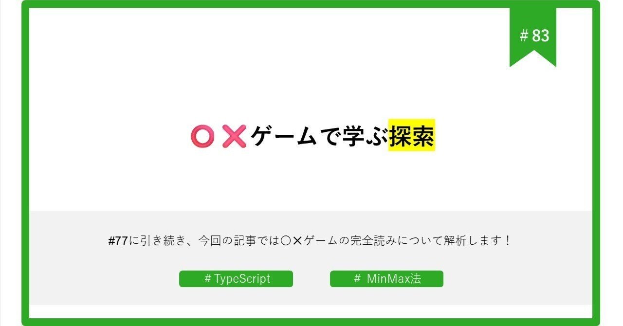 #83 ⭕️ ゲームで学ぶ探索｜NXTEDCo., Ltd.