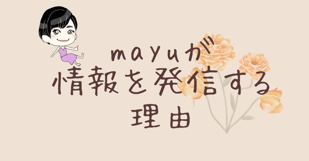 missionを感じた理由｜stylist/mayu