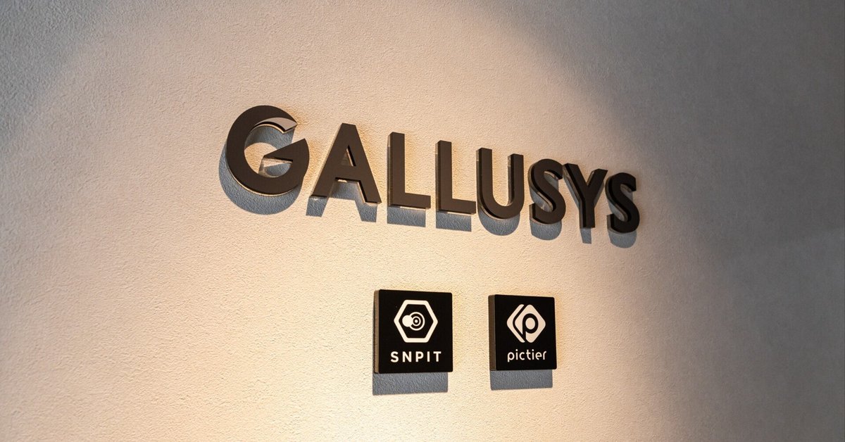 【オフィス紹介】フルリモートでも、つながる場所。赤坂オフィスをレポート！｜GALLUSYS採用担当＠SNPIT/ピクティア