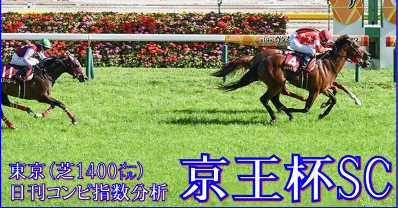 【2025 京王杯スプリングc(g2)】日刊馬番コンピ指数分析予想篇|haya