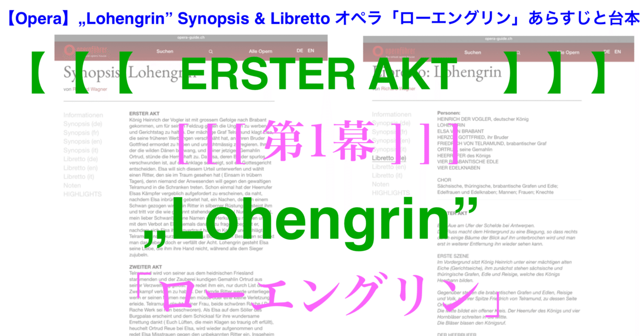 【Opera】„Lohengrin” [ERSTER AKT] Synopsis & Librettoオペラ「ローエングリン」 [第1幕]あらすじと台本｜200im