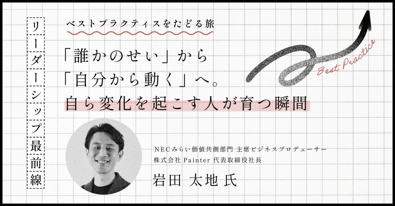 「誰かのせい」から「自分から動く」へ。——自ら変化を起こす人が育つ瞬間——｜Learner’s Learner x Minerva ミネルバ式リーダーシッププログラム