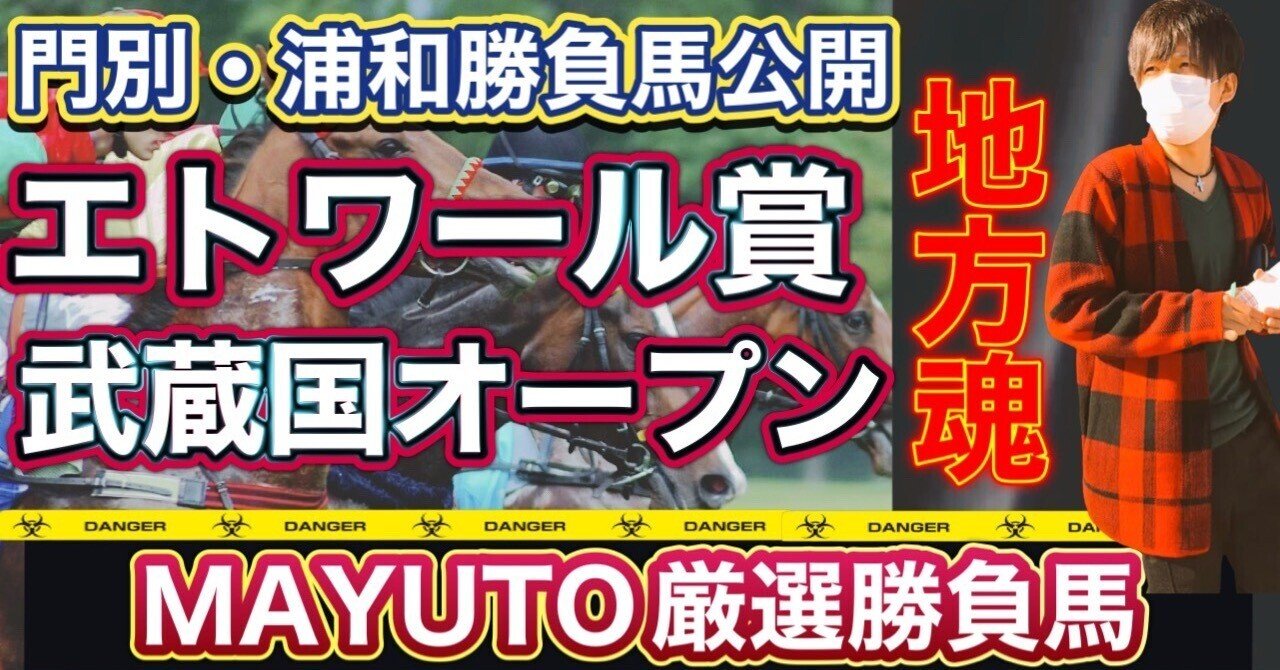 🅾️リツイートで超お得に閲覧可能🅾️424木🔥門別競馬and浦和競馬勝負馬リスト🔥mayuトラダムスの予言書🇯🇵勝負できる理由がそこには