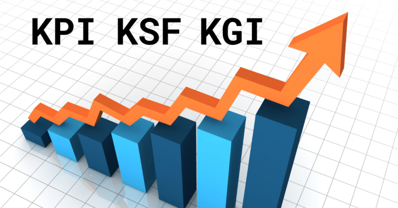 KPI,KSF,KGI 小規模ビジネスこそ「数字」で戦うべき理由｜shin.lifehacker