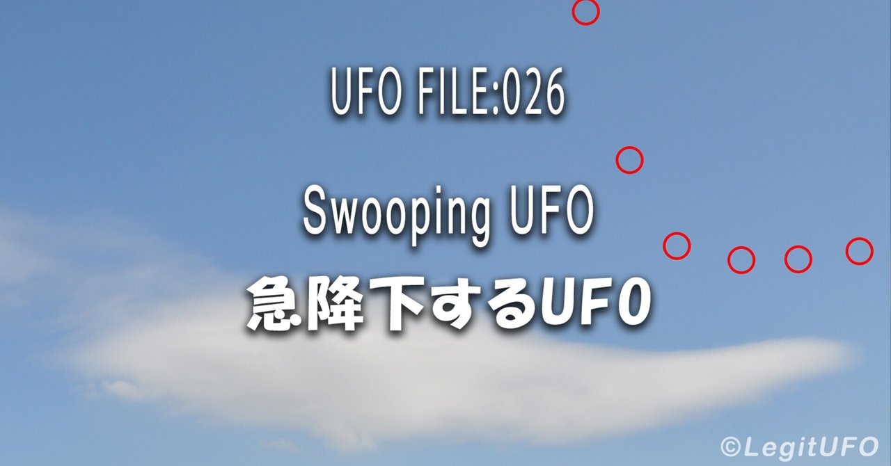 UFO FILE:026 急降下するUFO｜Legit UFO