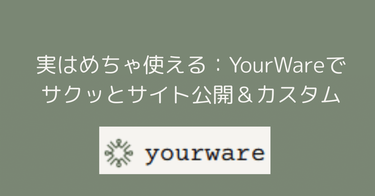 他人の神サイト、丸ごとリミックスして使えるYourWareって知ってる？｜0xpanda alpha lab