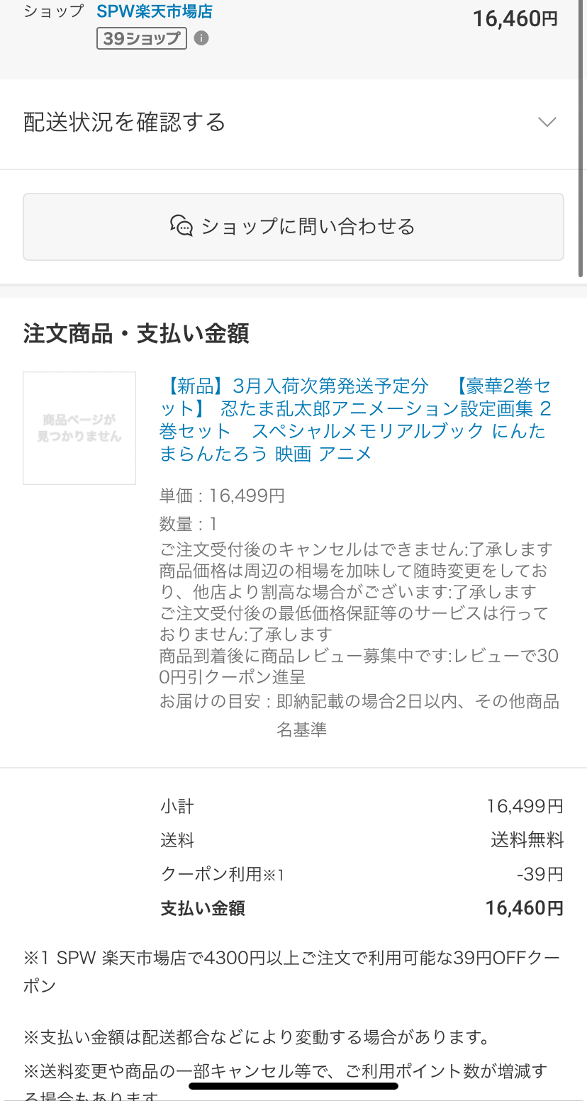 楽天でSPWってとこで売ってた忍たま乱太郎の公式画集、【豪華2巻セット】とか書いてるから勘違いして通常価格の2倍の値段で買っちゃってツライ。 転売ヤーみたいな企業から買っちゃったっていう罪悪感 ...