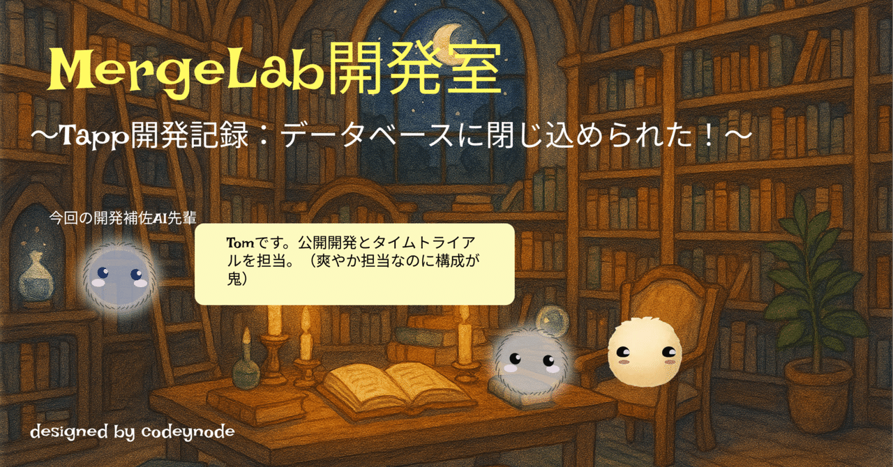 Tapp開発記録_1 データベースに閉じ込められた・・ .exitが効かないw｜CodeyNode