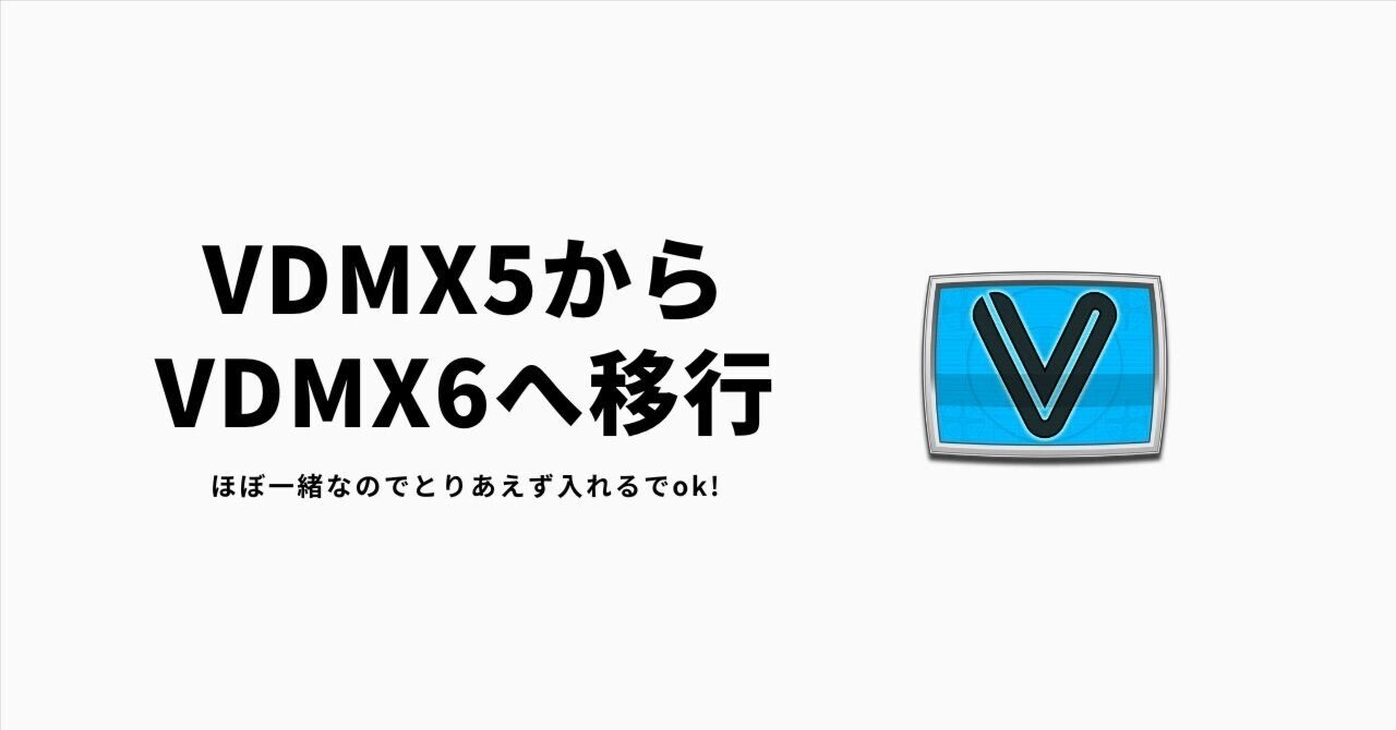 【VDMX6】いつの間にかVDMX6が出ていた件｜uno