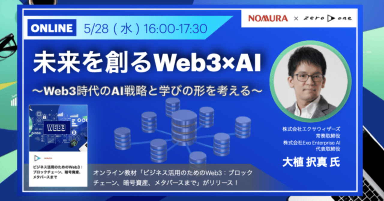 【無料イベント】未来を創るWeb3×AI 〜Web3時代のAI戦略と学びの形を考える〜｜Web3ポケットキャンパス