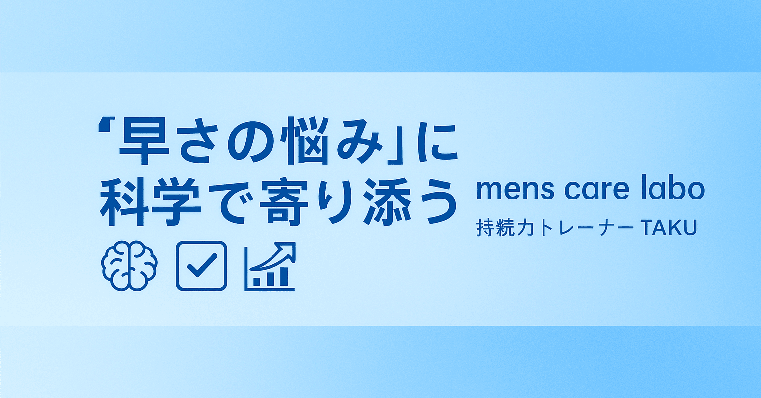 持続力トレーナーTAKU｜note