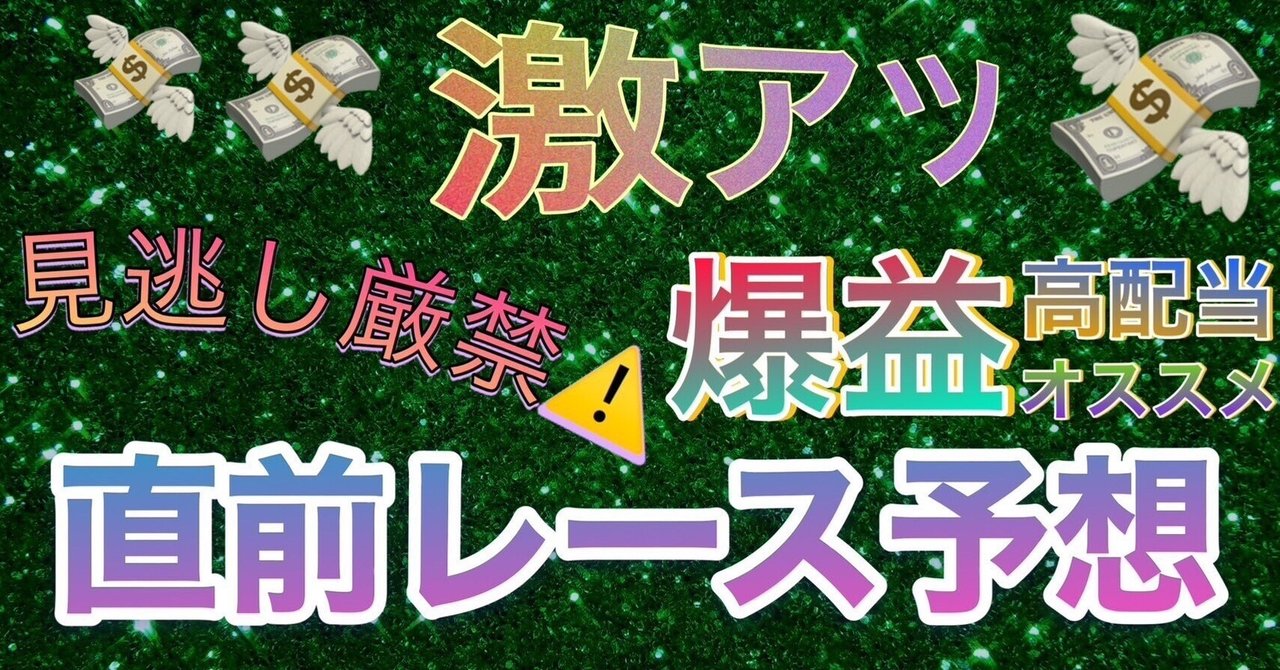 【モーニング☀️三国9r☀️】激選1レース《開始時間 ︎1235〆》本命と穴目予想🔥的中率 高利益お届けします ️‍🔥 ｜競艇予想💖えりな💋