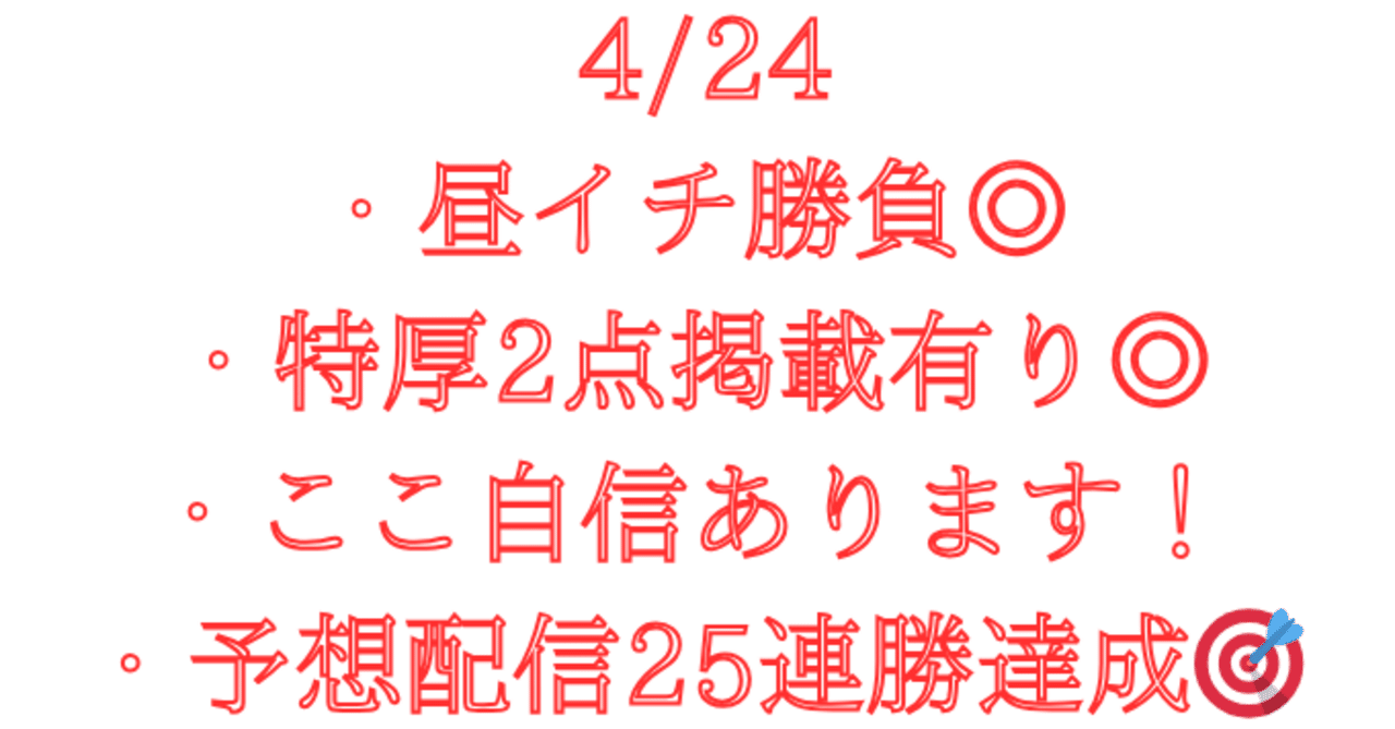4/24 -宮島6R 13:23-｜競艇予想屋-CRONOS-