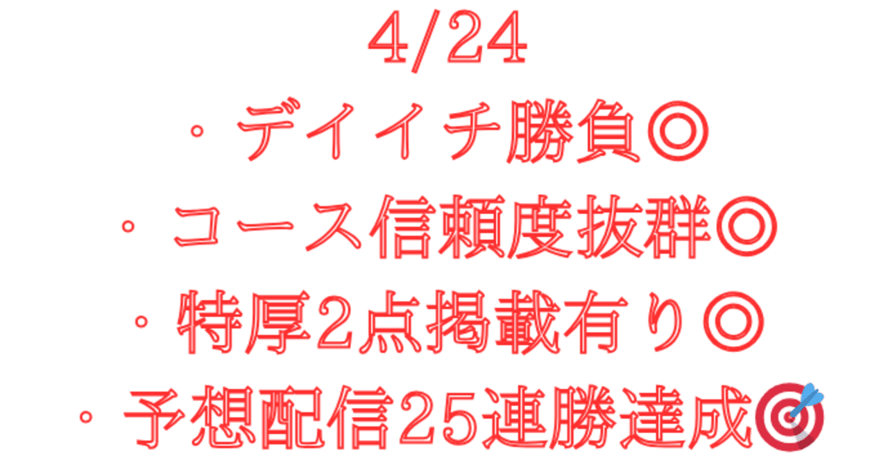 4/24 -三国12R 14:21-｜競艇予想屋-CRONOS-