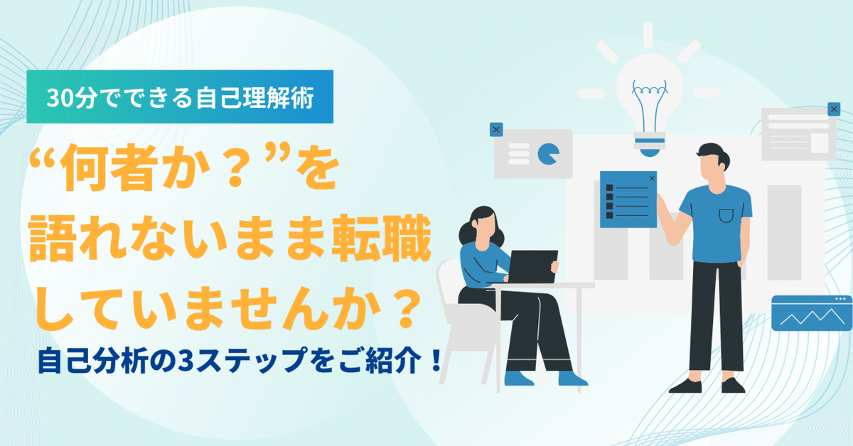 “何者か？”を語れないまま転職していませんか？｜30分でできる自己理解術｜福品 悟Enginex/IT専門キャリアアップ転職CEO