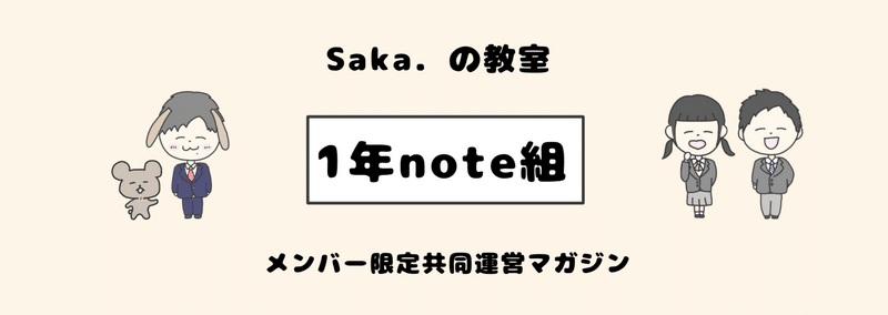 Saka．先生｜note