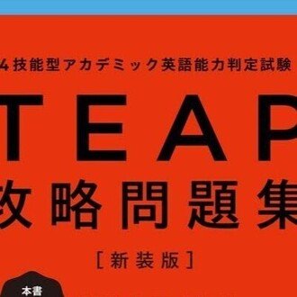 TEAP専門コーチ＠上智大｜note