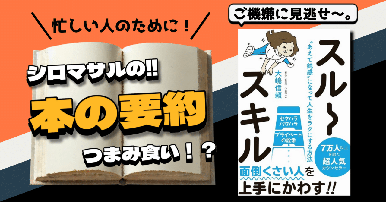 気にしすぎる人の処方箋：スルースキルで人生をラクにする方法｜siro_masaru