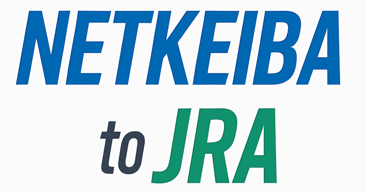 Netkeibaのレース結果ページのURLを入力するとJRAのレース結果ページにリダイレクトしてくれるウェブサイトを作ってみた｜トンネル:とある個人開発者 Tunnel-a-developer