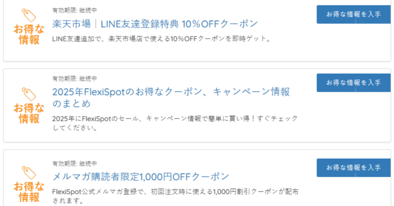 FlexiSpotのクーポン＆セール情報を徹底ガイド｜最大30％OFFのチャンスも！【2025年4月版】｜CouponForLessJP