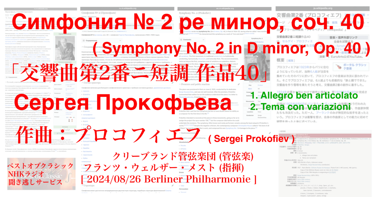 ラジオ生活：ベストオブクラシック プロコフィエフ「交響曲第2番ニ短調 作品40」 Sergei Prokofiev“Symphony No. 2 Op. 40” ｜200im