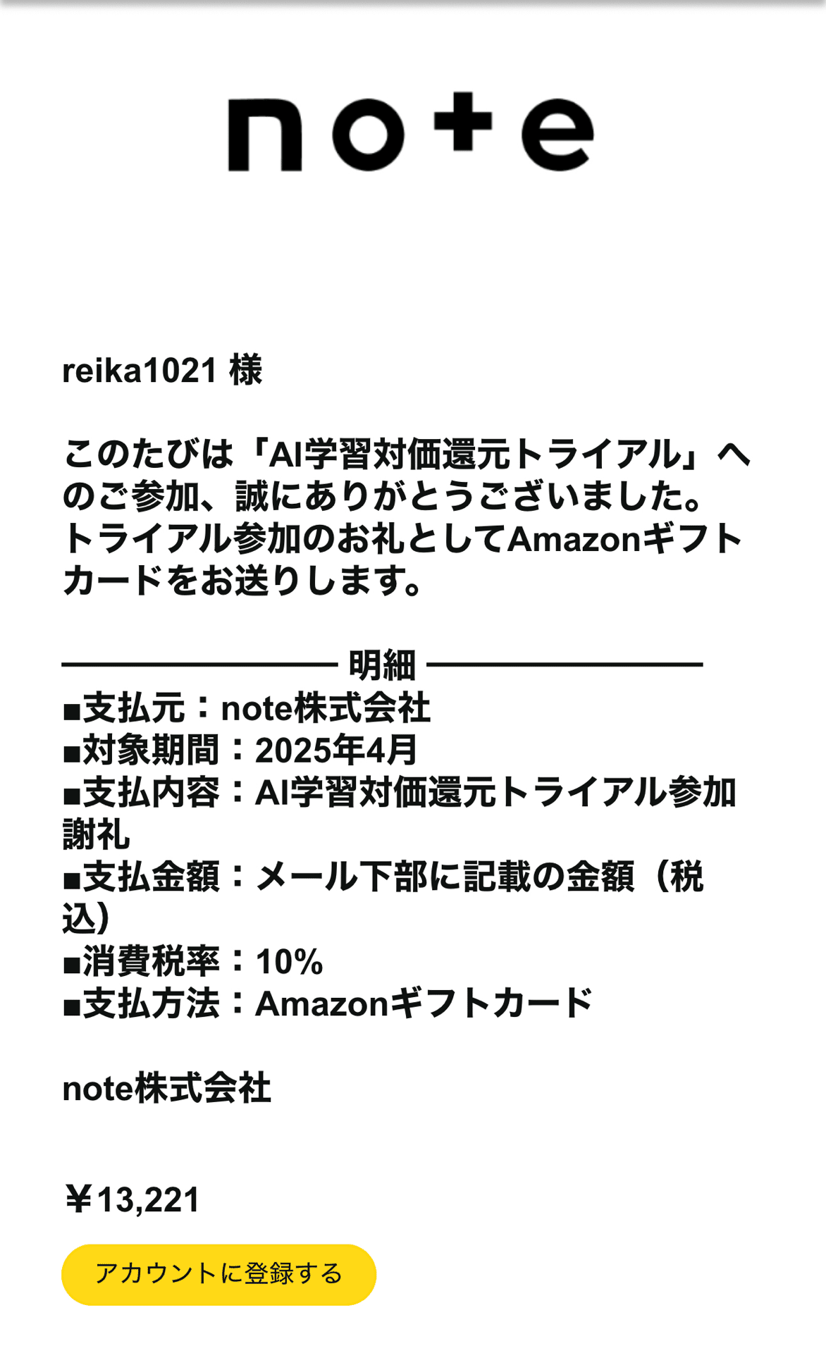 noteからメールが来た！｜reika1021 🎈