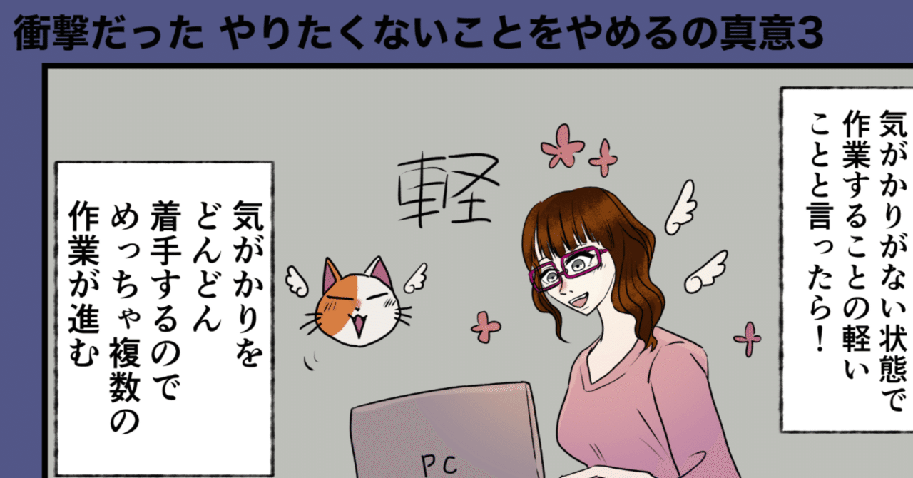 衝撃だった やりたくないことをやめるの真意3｜imamura_mana.