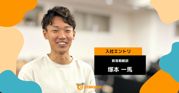 株式会社STANDAGE｜note