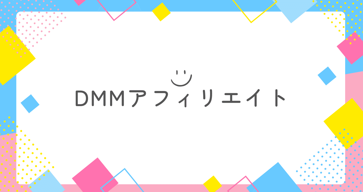 DMMアフィリエイト｜ななみん@収益化のヒント｜note