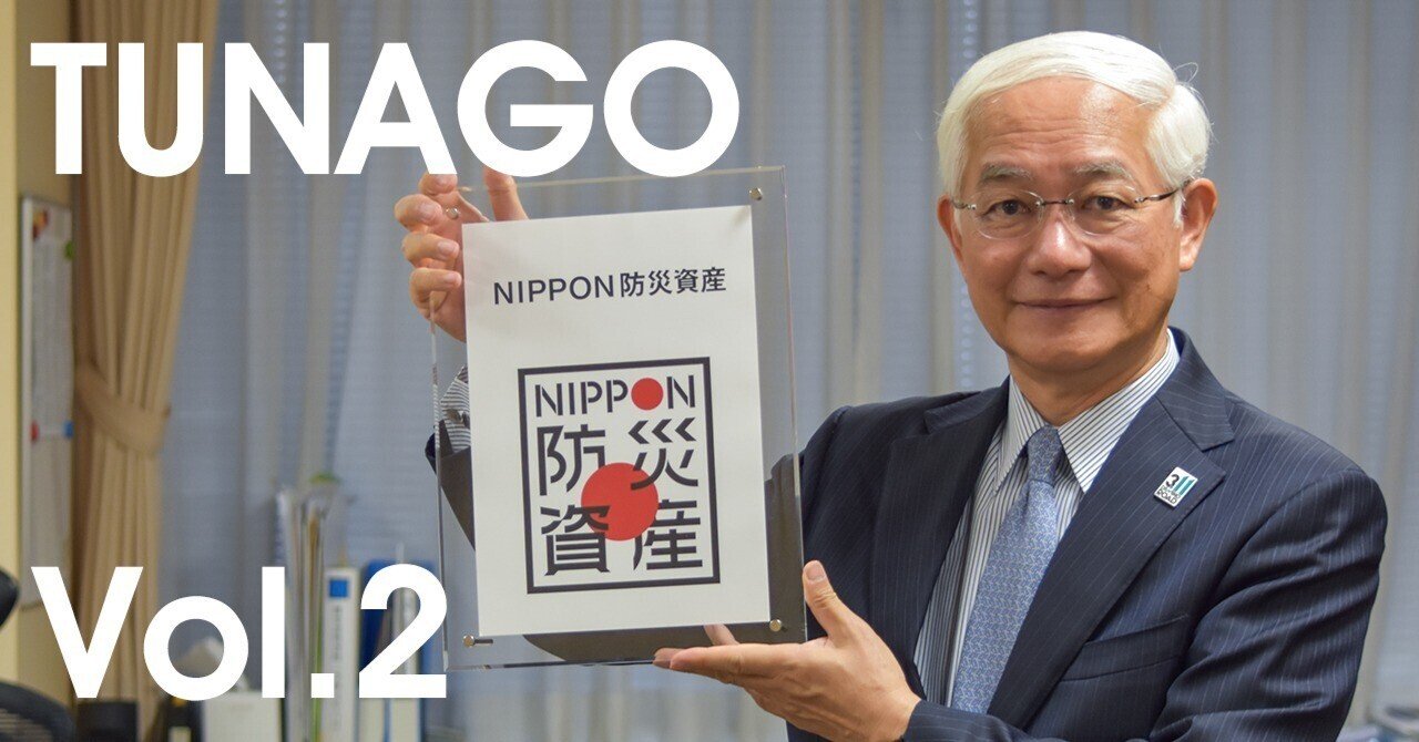 連載「TUNAGO」第4回【インタビュー】国土技術研究センター・徳山日出男理事長Vol.2～東日本大震災伝承、今後5年が正念場～｜「ある光」製作委員会