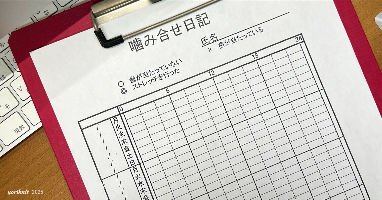 痛みと闘う。｜yoriknit