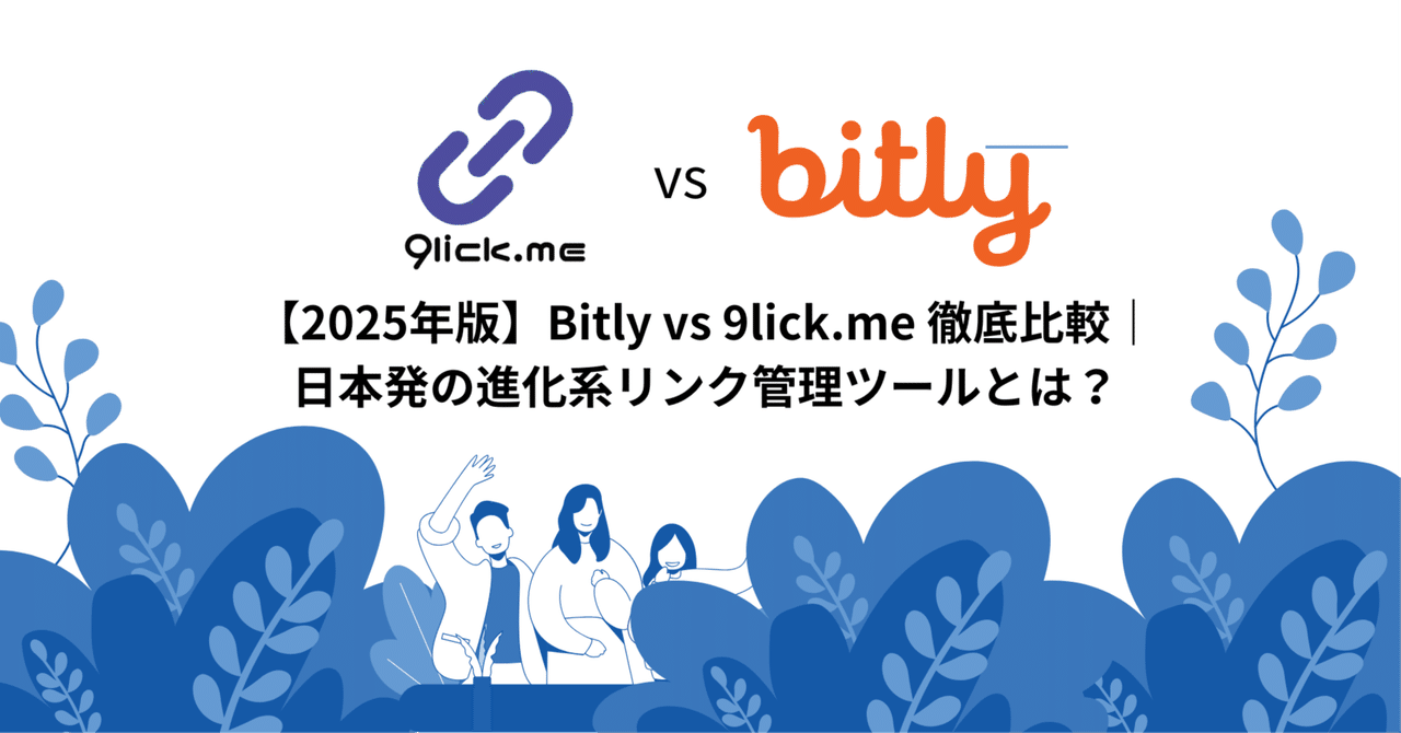 Bitlyの特徴・料金・日本語対応状況 - NaviShark