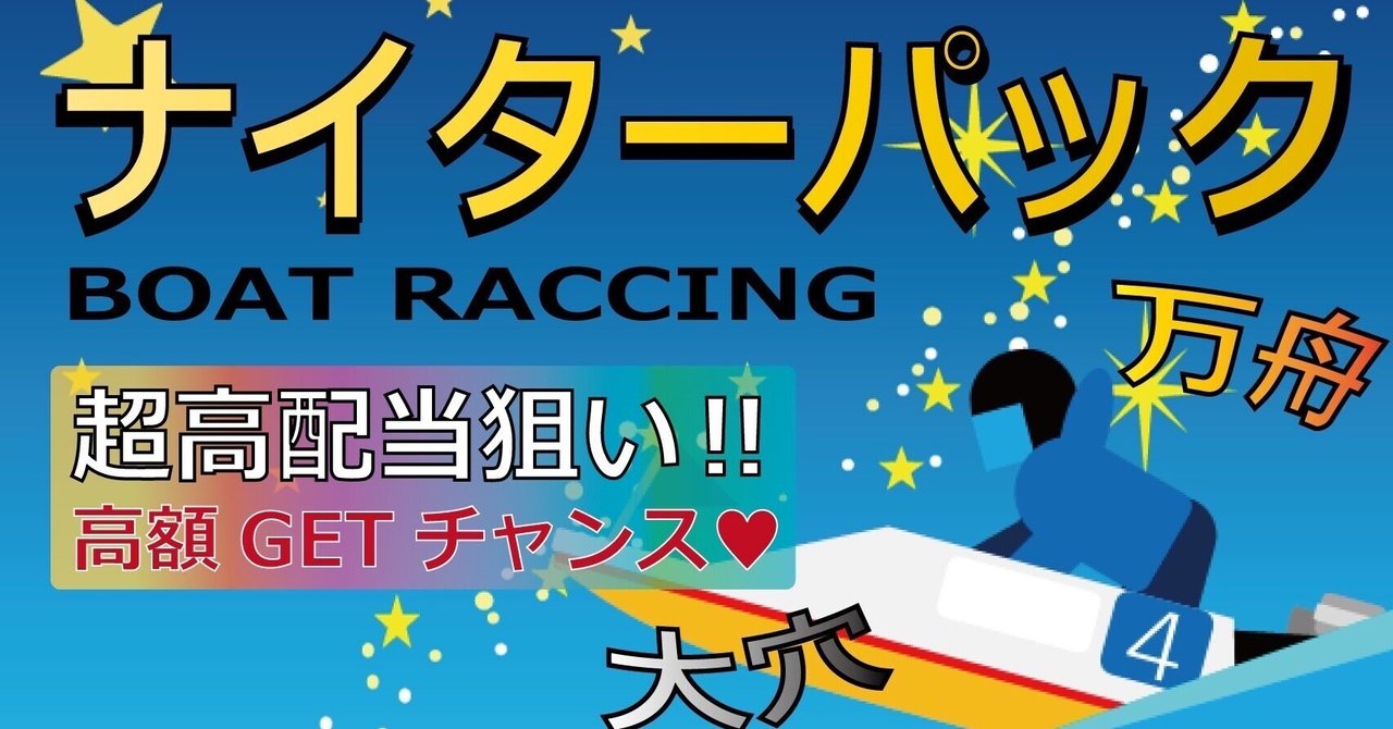 【🌙ナイターパック🌙】《会場 ︎桐生》《開始時間 ︎1458〆》本命と穴目予想🔥的中率 高利益お届けします💓超お得12レースパック ️‍🔥